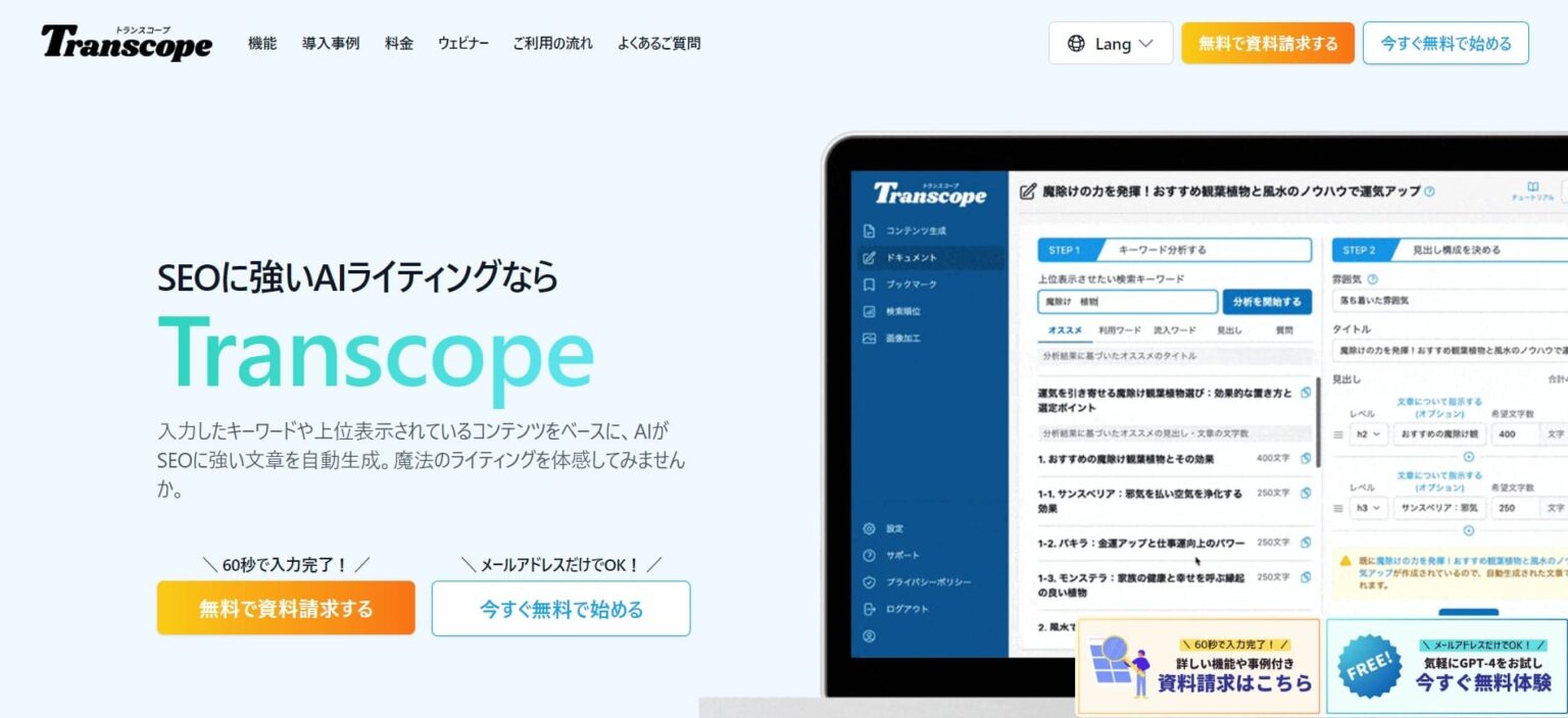 Transcope（トランスコープ）をレビュー！特徴や使い方も解説 | Webライターのお悩み相談室